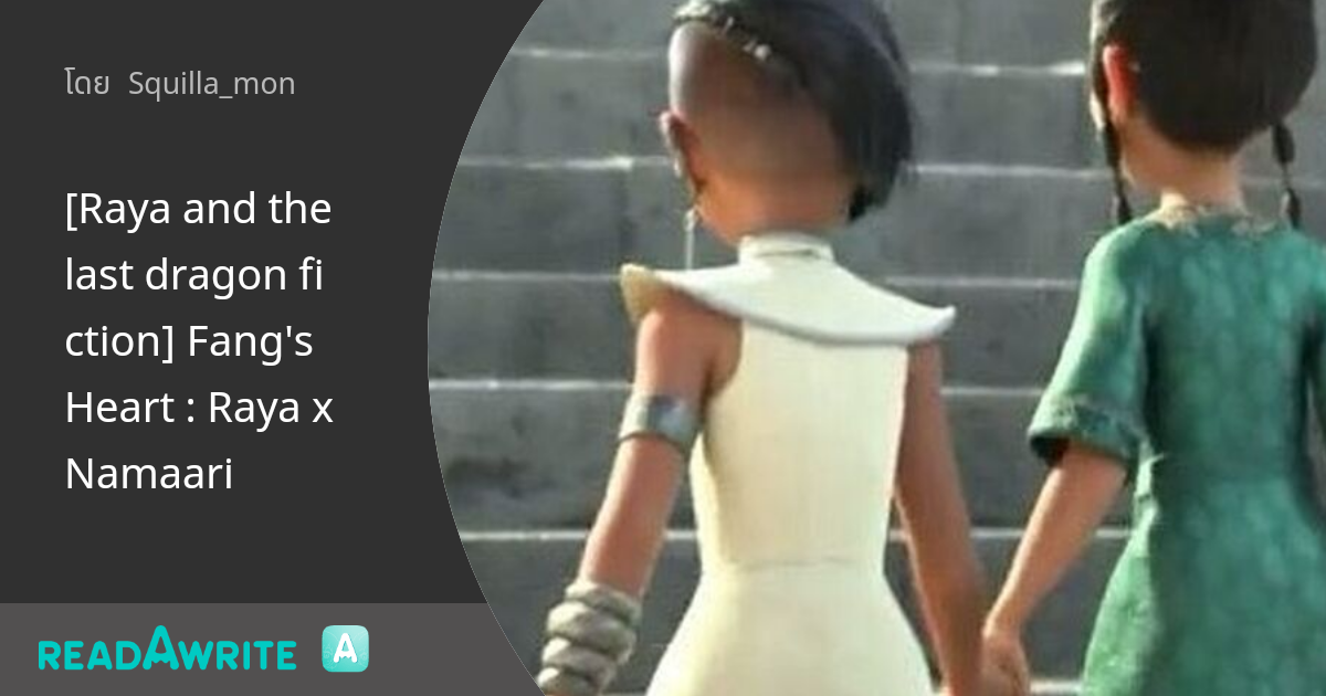 [Raya and the last dragon fiction] Fang's Heart : Raya x Namaari: ฟิค ...