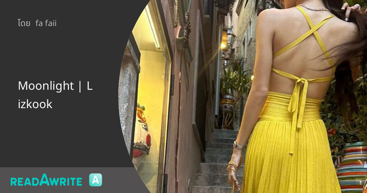 Moonlight | Lizkook - Moonlight 9 : ฟิค Love Novel (แชท)