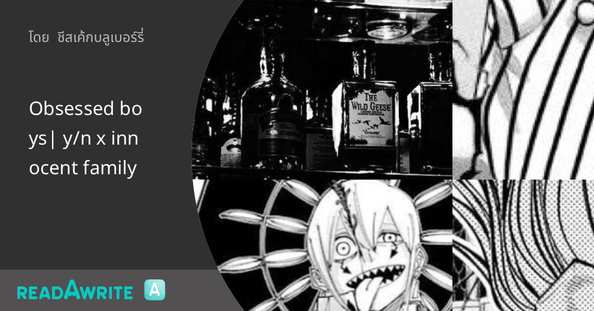 Obsessed boys| y/n x innocent family: ฟิค Love Novel (แชท)