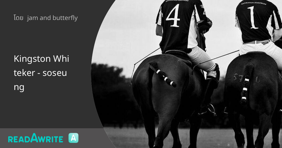 Kingston Whiteker - soseung: ฟิค Boy Love (แชท)