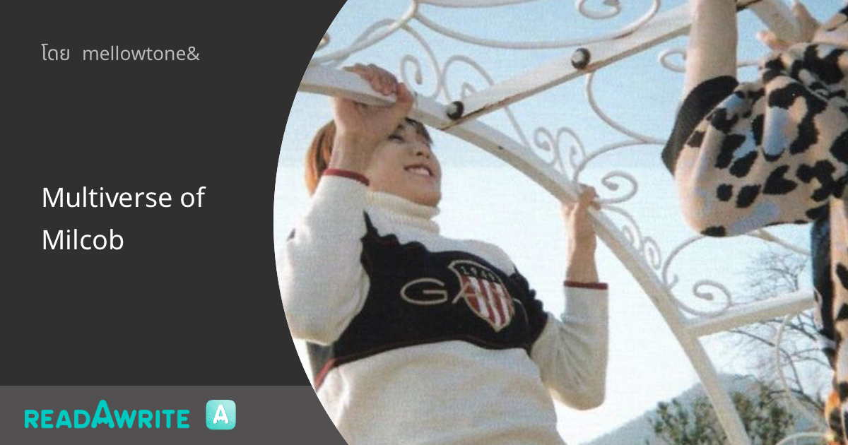 Multiverse of Milcob: ฟิค Boy Love (แชท)