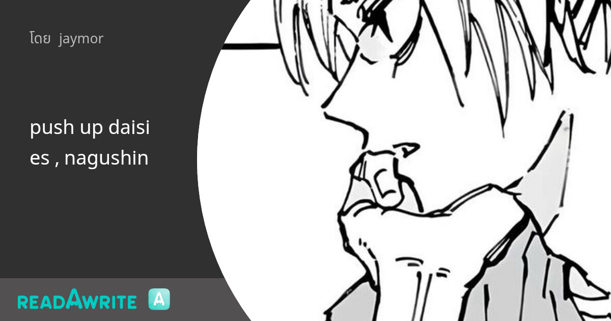push up daisies , nagushin: ฟิคฟรีสไตล์ (แชท)