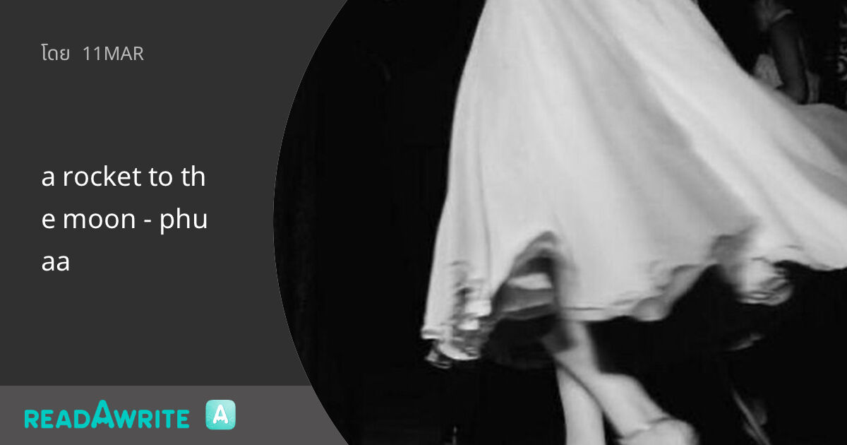 a rocket to the moon - phuaa - episode 1 : ฟิค Boy Love (แชท)