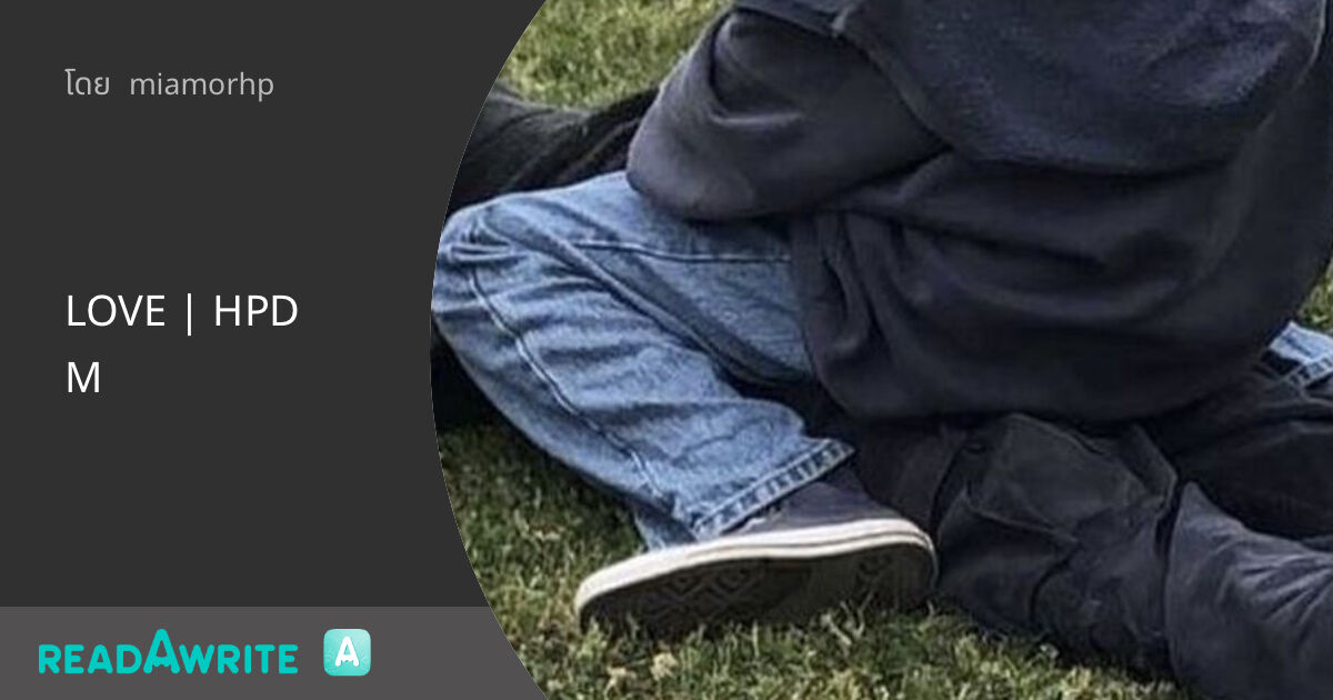 LOVE | HPDM - chapter 2 : ฟิค Boy Love (แชท)