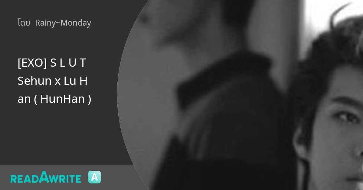 [EXO] S L U T Sehun x Lu Han ( HunHan ) - 18 PROTECT: ฟิค Boy Love (บรรยาย)