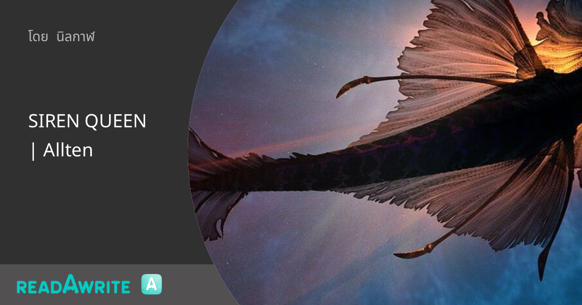 SIREN QUEEN | Allten - Tancay & Neo Pandora : ฟิค Boy Love (แชท)