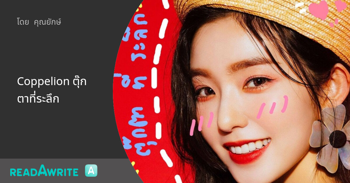 Coppelion ตุ๊กตาที่ระลึก: ฟิค Girl Love (แชท)