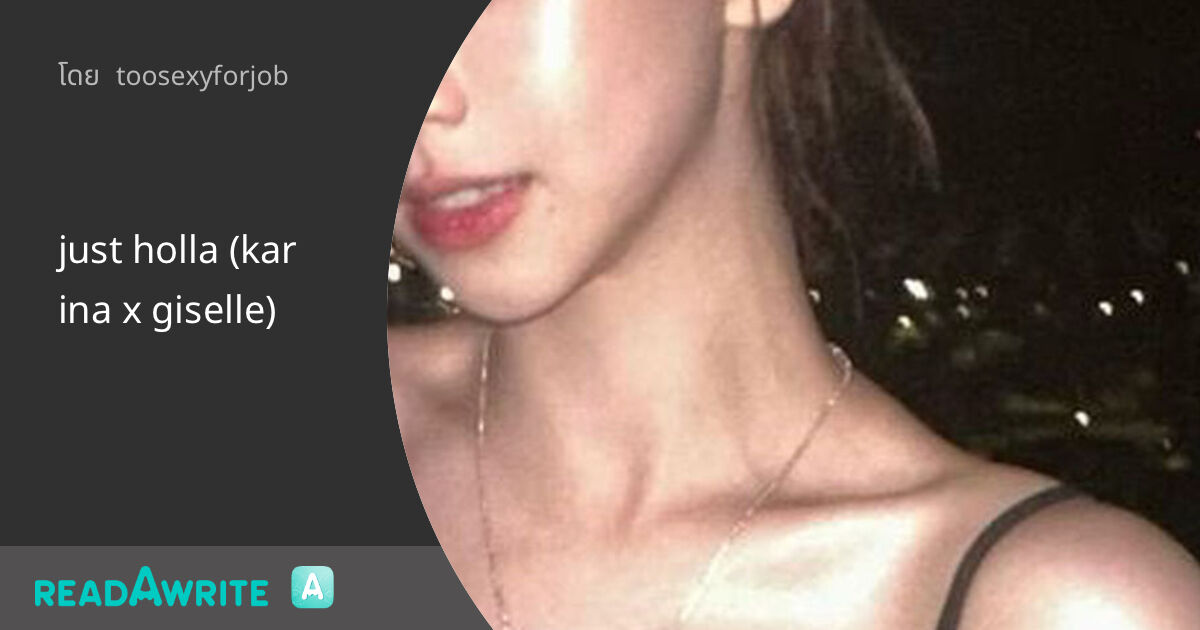 just holla (karina x giselle) - 8) EVERYTHING'S GONNA BE ALRIGHT : ฟิค ...