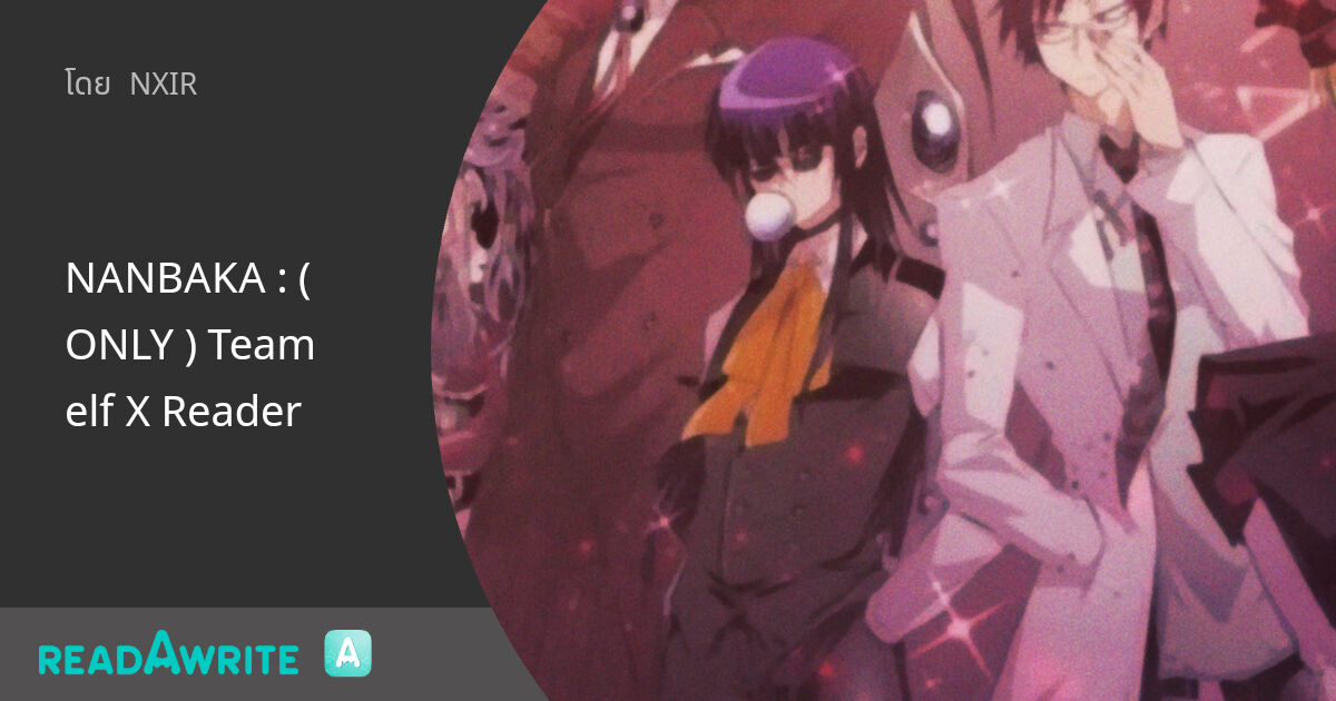 NANBAKA : ( ONLY ) Team elf X Reader: ฟิค Love Novel (แชท)