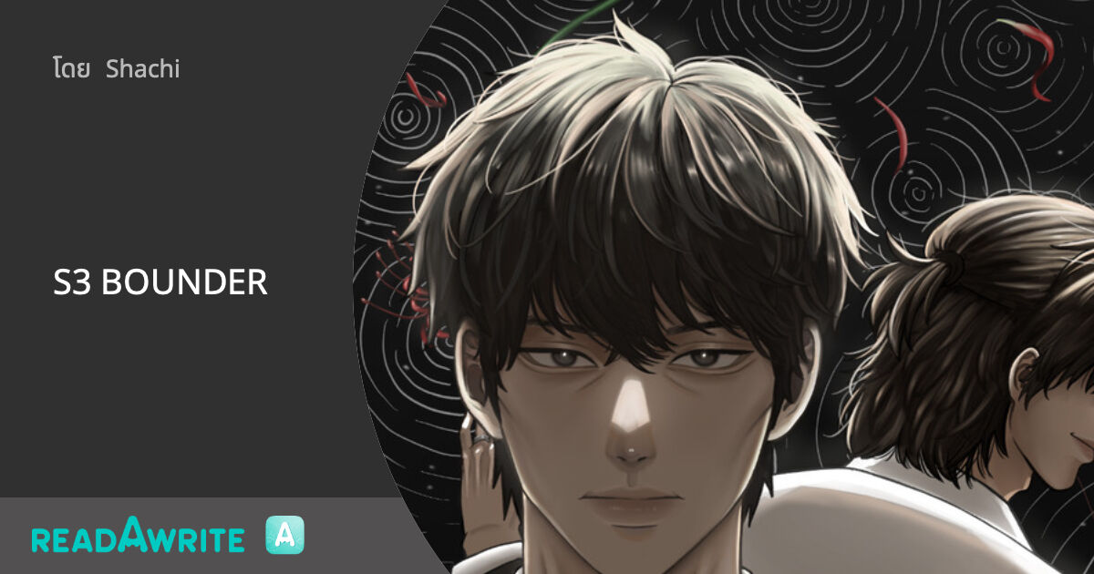S3 BOUNDER: แฟนตาซี เกมออนไลน์ ต่างโลก