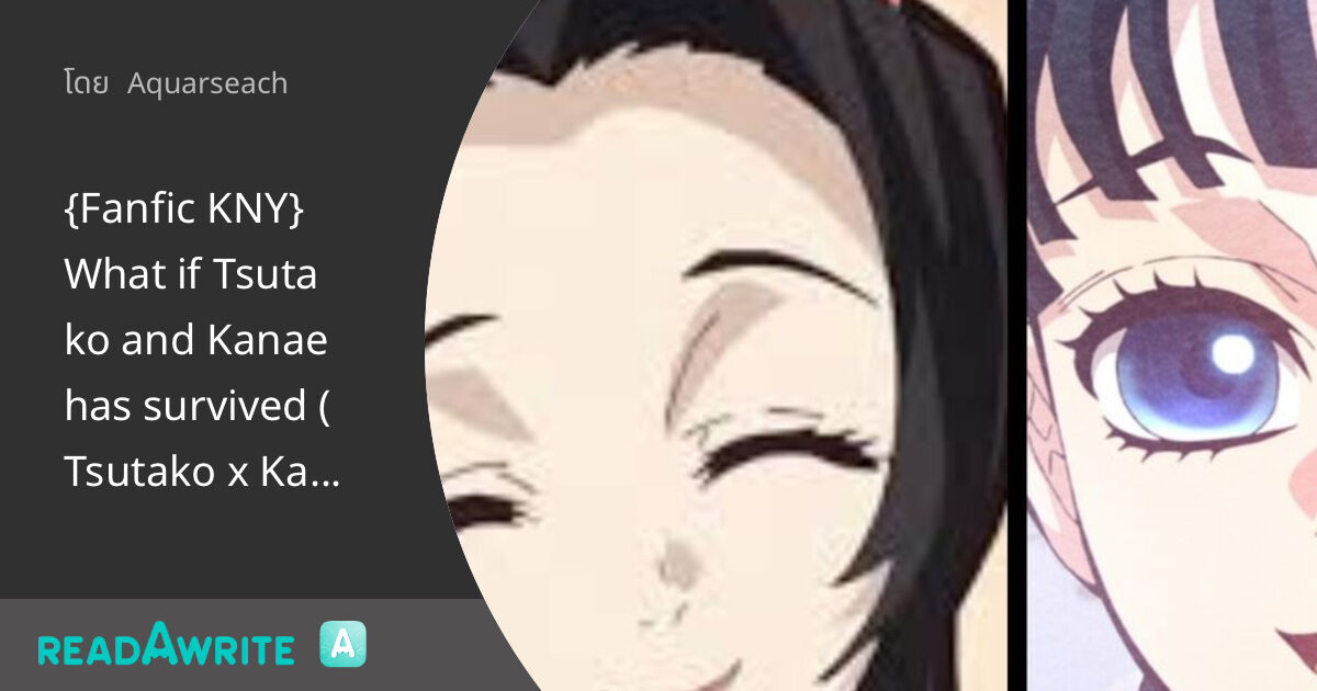{Fanfic KNY} What if Tsutako and Kanae has survived (Tsutako x Kanae): ฟิค Girl Love (แชท)