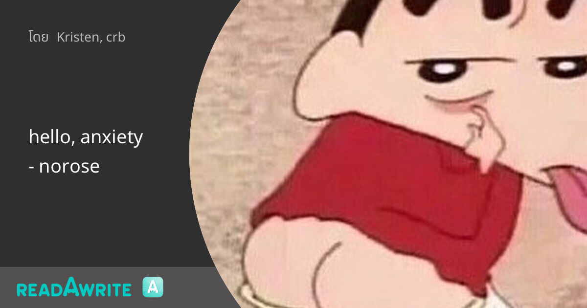 hello, anxiety - norose: ฟิค Love Novel (แชท)