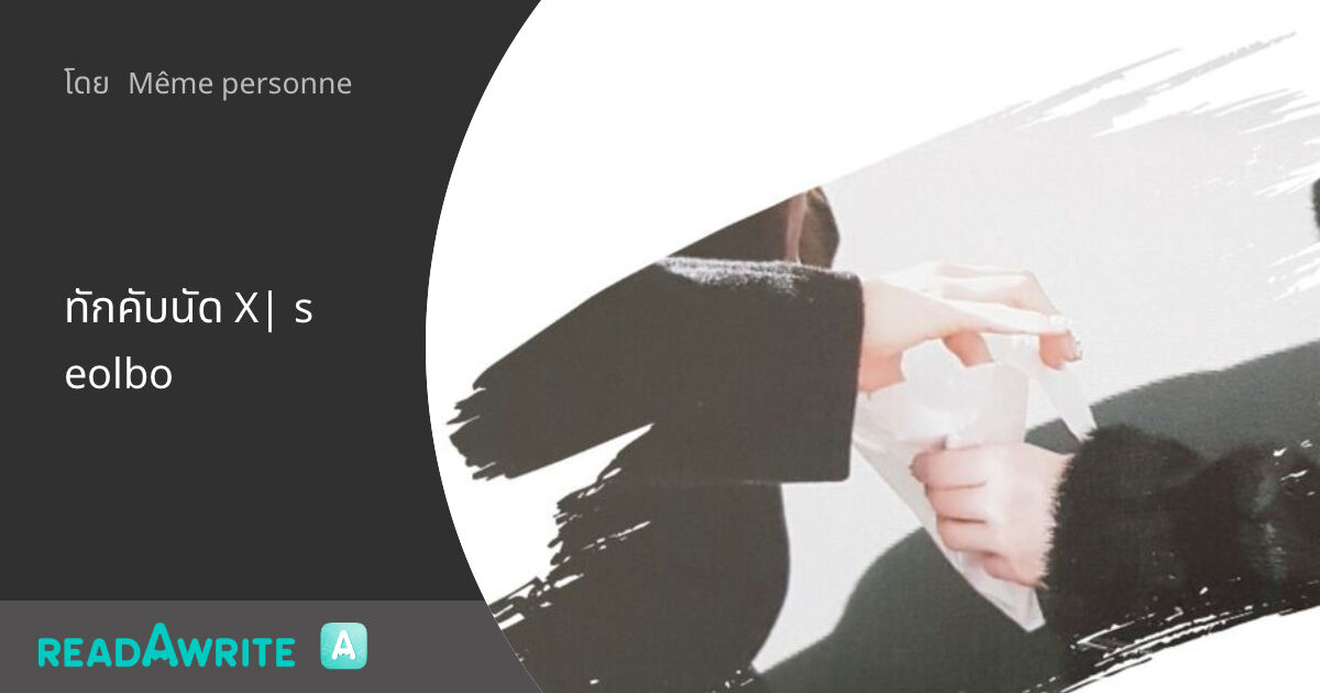 ทักคับนัด X| seolbo: ฟิค Girl Love (แชท)