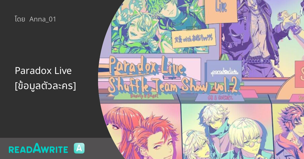 Paradox Live [ข้อมูลตัวละคร] - CHARACTER : BAE ALLEN SUGASANO: สัพเพเหระ