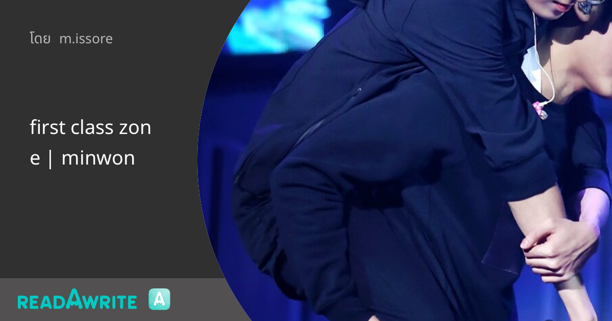 first class zone | minwon: ฟิค Boy Love (แชท)