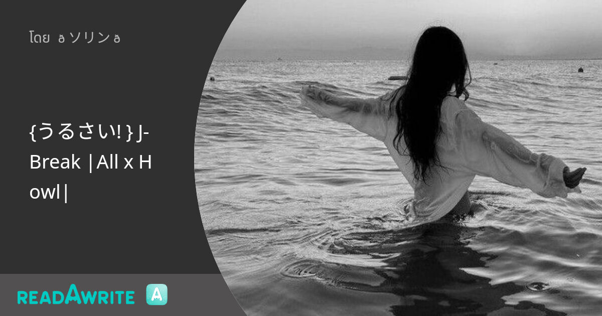 {うるさい! } J-Break |All x Howl| - 3| Start exploring | : ฟิค Boy Love (แชท)