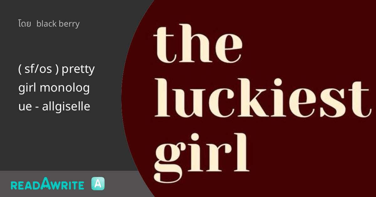 ( sf/os ) pretty girl monologue - allgiselle: ฟิค Love Novel (แชท)