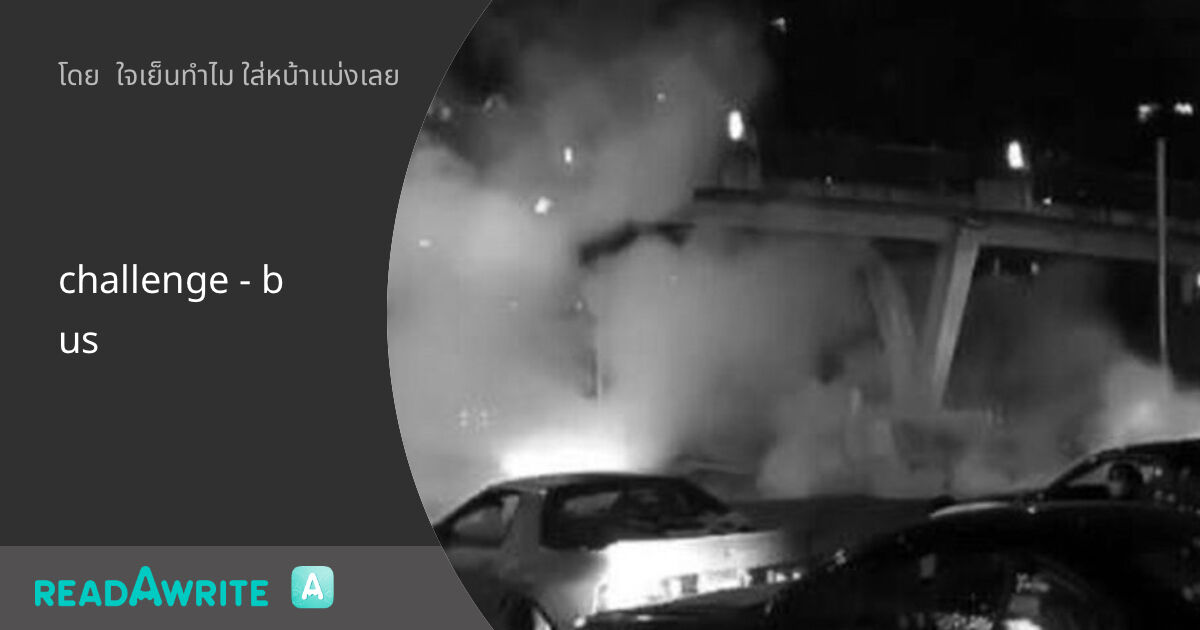 challenge - bus - 021 twenty one : ฟิค Boy Love (แชท)