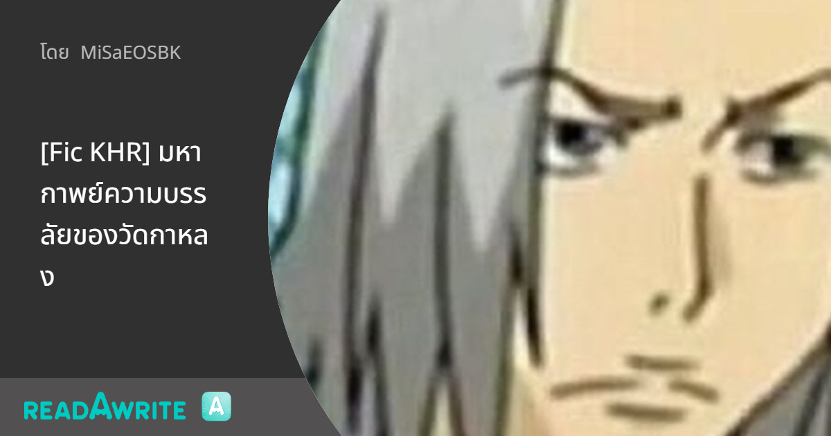 [Fic KHR] มหากาพย์ความบรรลัยของวัดกาหลง - ความบรรลัย5 : ฟิคฟรีสไตล์ (แชท)