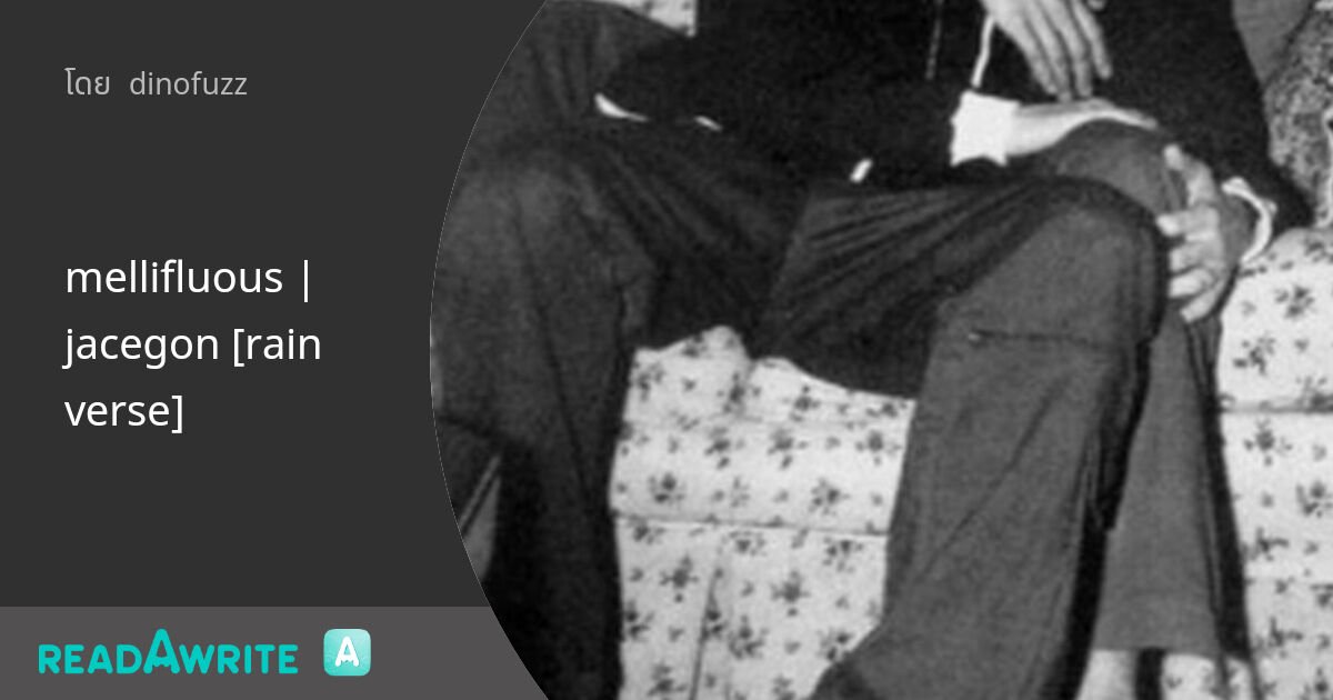 mellifluous | jacegon [rainverse]: ฟิค Boy Love (แชท)