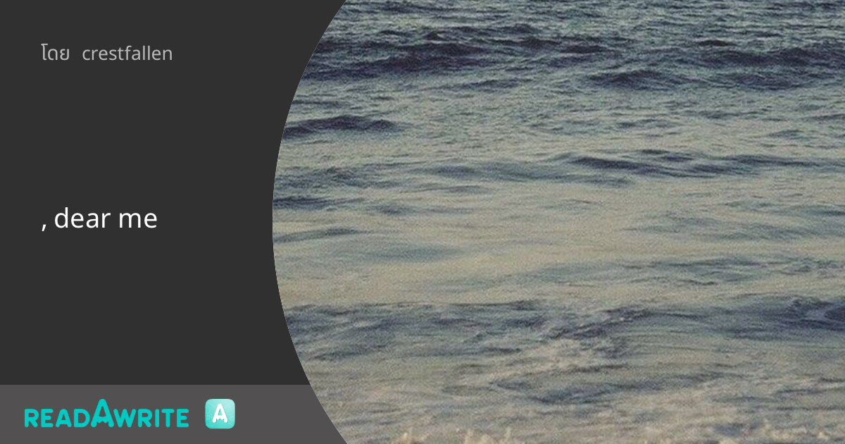 , dear me: วรรณกรรมเยาวชน