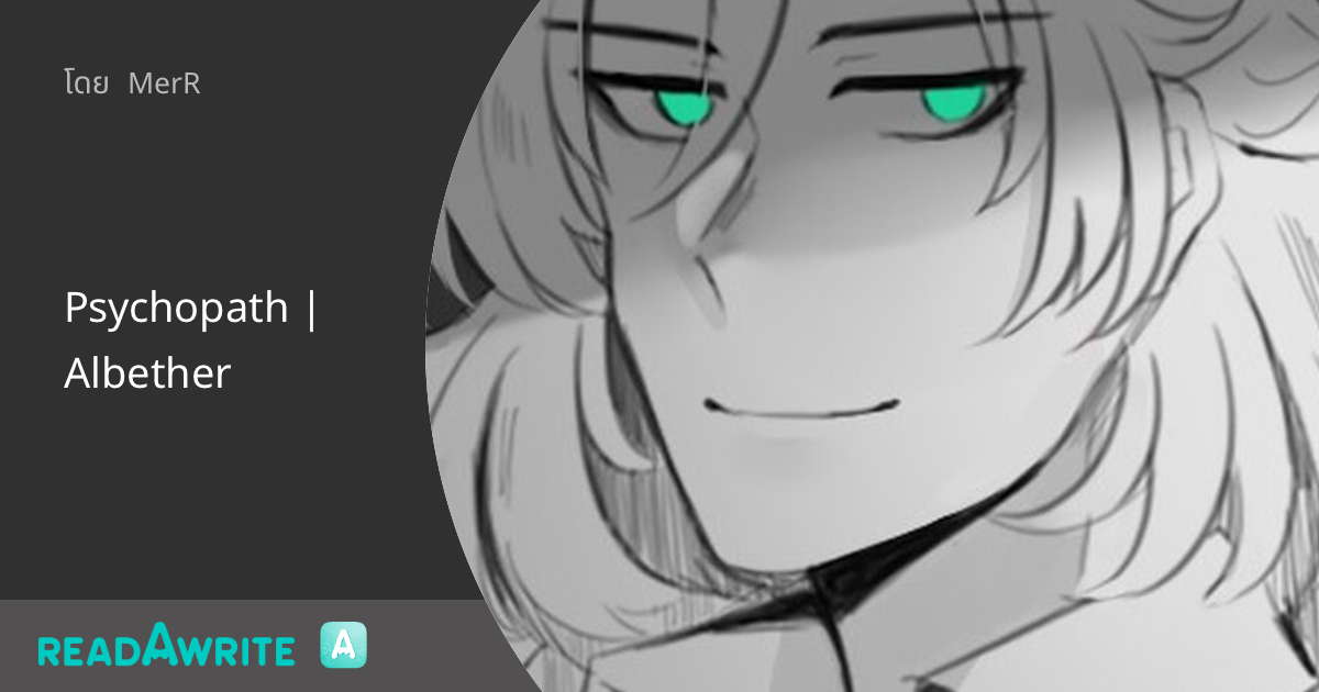 Psychopath | Albether - Case 007 Barbatos: ฟิค Boy Love (บรรยาย)