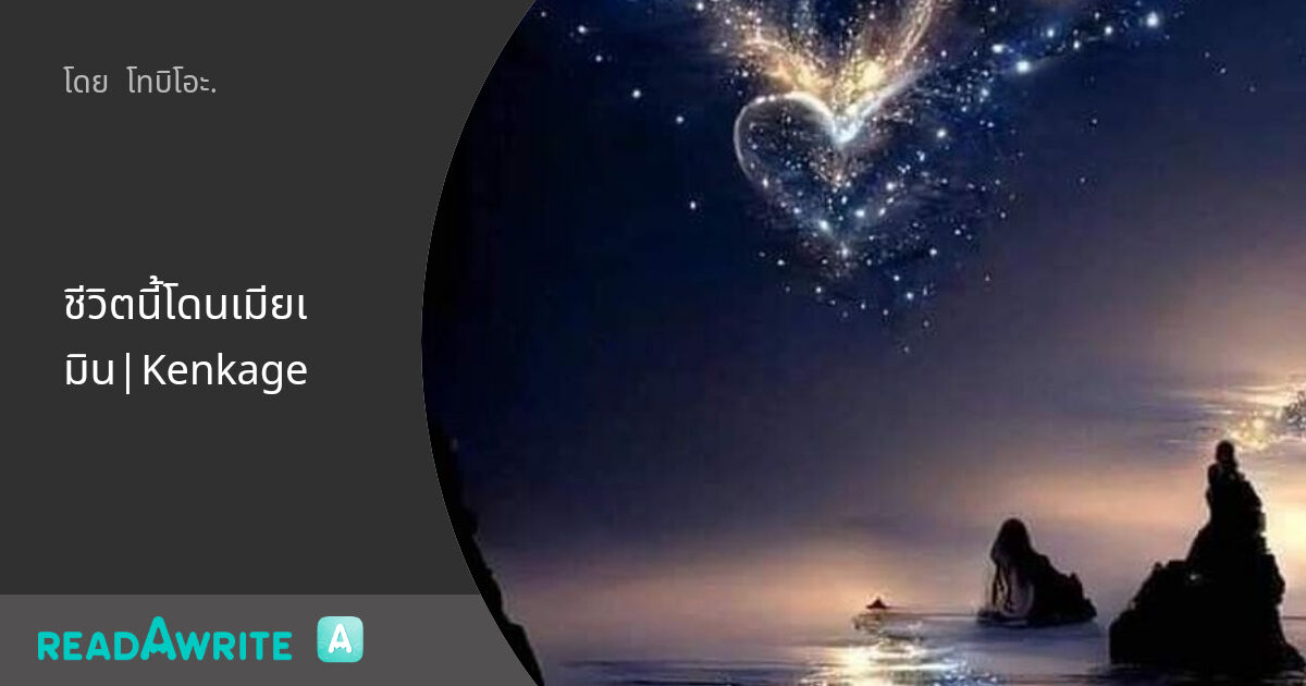 ชีวิตนี้โดนเมียเมิน|Kenkage: ฟิค Boy Love (แชท)