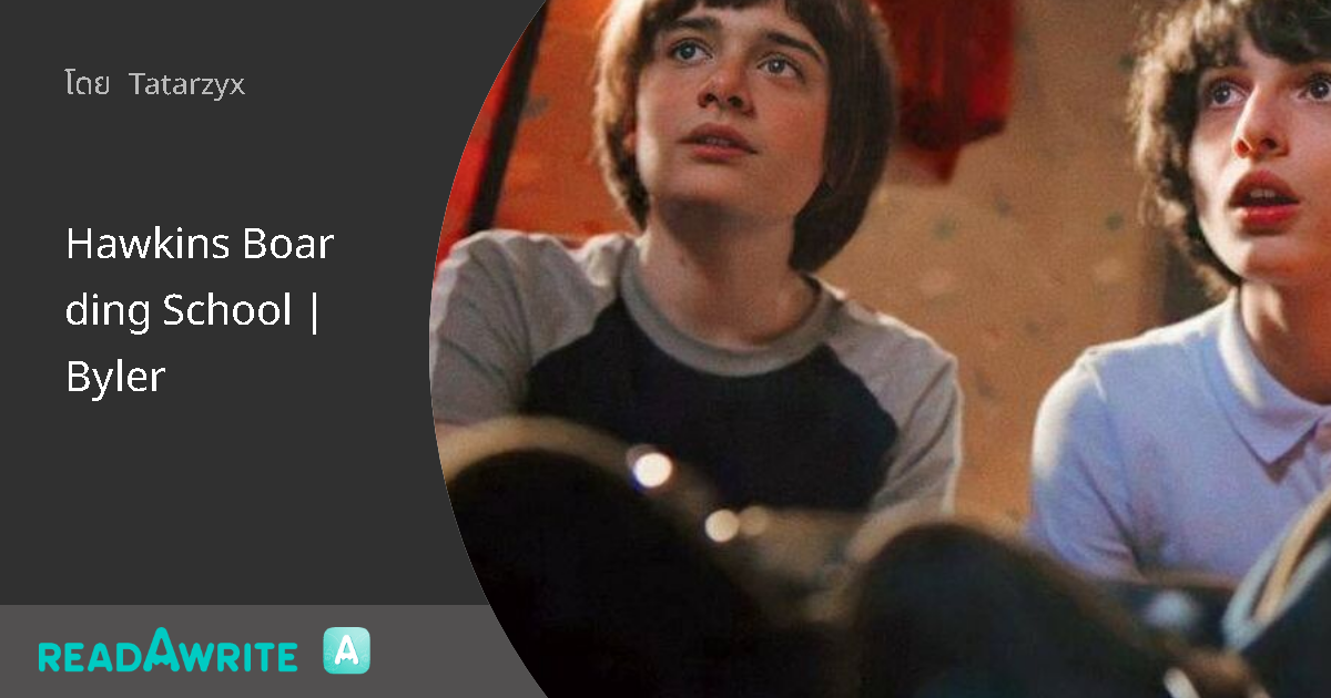 Hawkins Boarding School | Byler: ฟิค Boy Love (แชท)