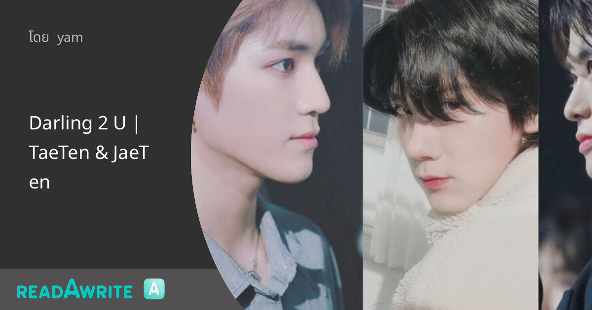 Darling 2 U | TaeTen & JaeTen: ฟิค Boy Love (แชท)