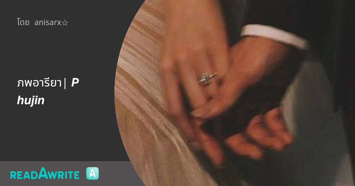 ภพอารียา| 𝙋𝙝𝙪𝙟𝙞𝙣: ฟิค Boy Love (แชท)