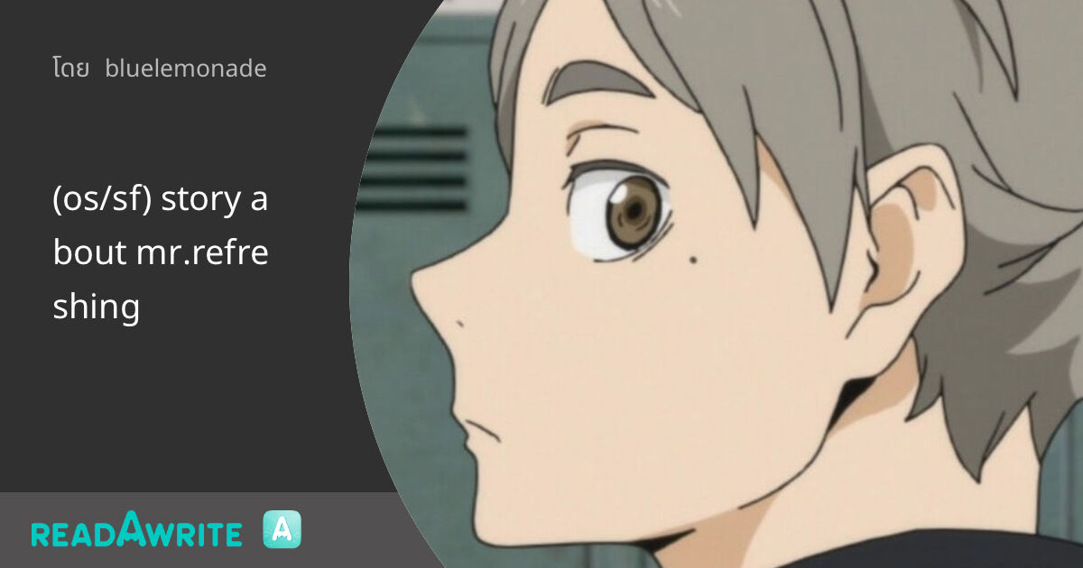 (os/sf) story about mr.refreshing: ฟิค Boy Love (แชท)