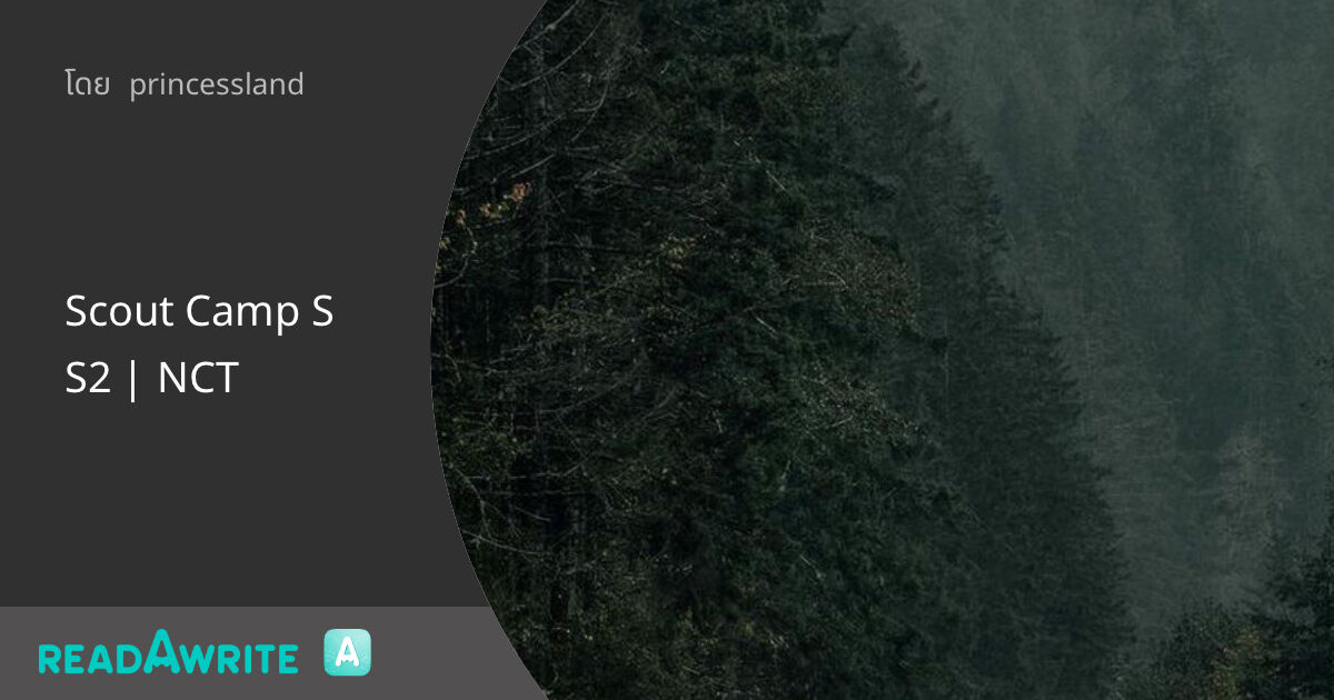 Scout Camp SS2 | NCT - 04 : ฟิค Boy Love (แชท)