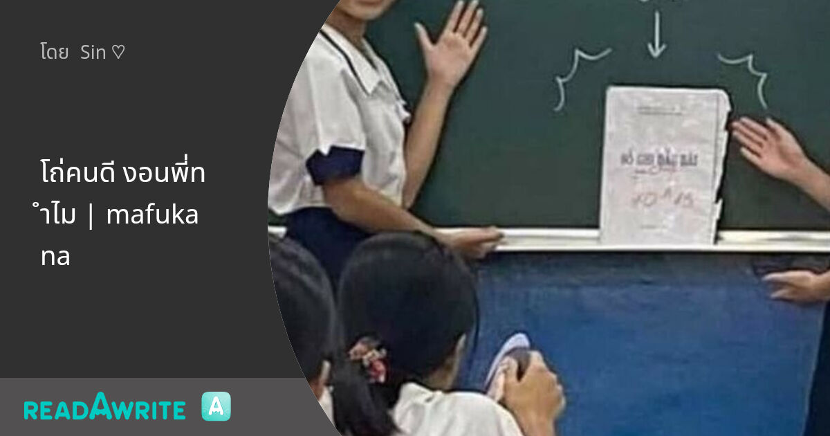 โถ่คนดี งอนพี่ทำไม | mafukana: ฟิค Girl Love (แชท)