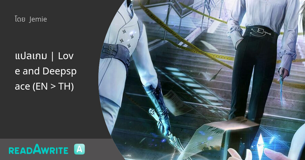 แปลเกม | Love and Deepspace (EN > TH) - Rafayel: Time’s Banquet (บทนำ ...