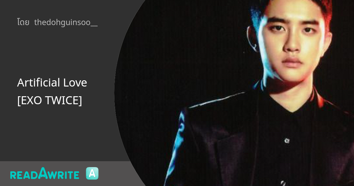Artificial Love [EXO TWICE]: ฟิคฟรีสไตล์ (แชท)