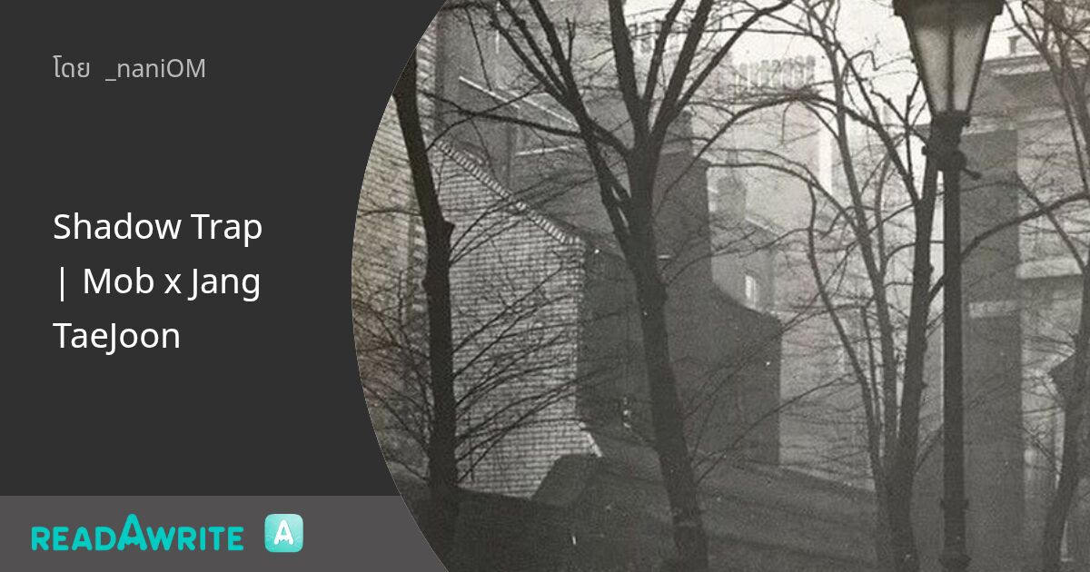 Shadow Trap | Mob x JangTaeJoon: ฟิค Boy Love (บรรยาย)