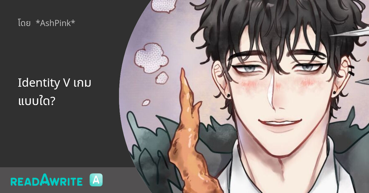 Identity V เกมแบบใด? - 16 (FloriMatt) ฮาโลวีน มัมมี่นักยั่วแวมไพร์ ...