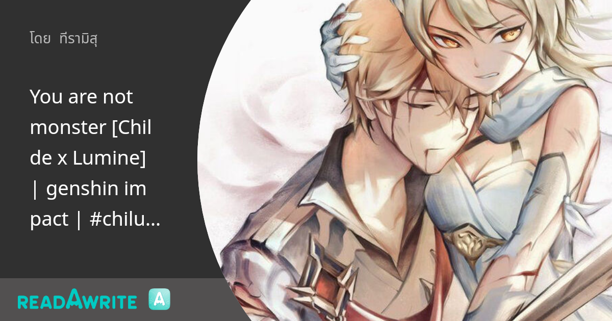 You are not monster [Childe x Lumine] | genshin impact | #chilumi: ฟิค ...