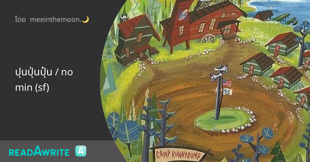 ปุนปุ่นปุ๋น / nomin (sf): ฟิค Boy Love (แชท)