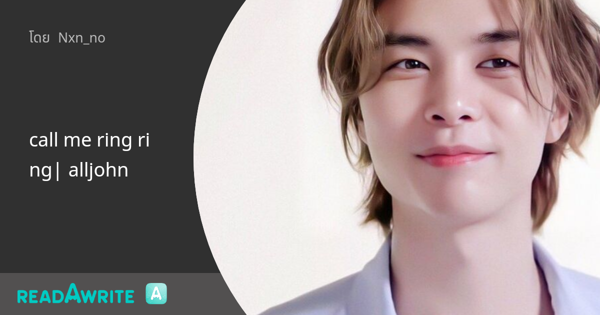 call me ring ring| alljohn: ฟิค Boy Love (แชท)