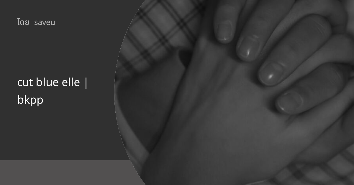 cut blue elle | bkpp: ฟิค Boy Love (บรรยาย)
