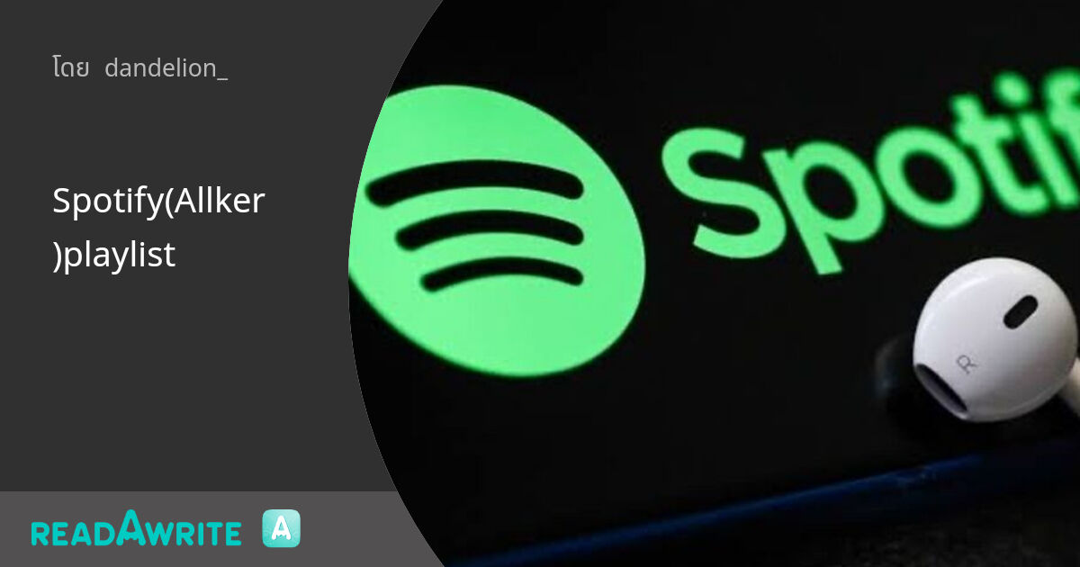 Spotify(Allker)playlist: ฟิค Love Novel (แชท)