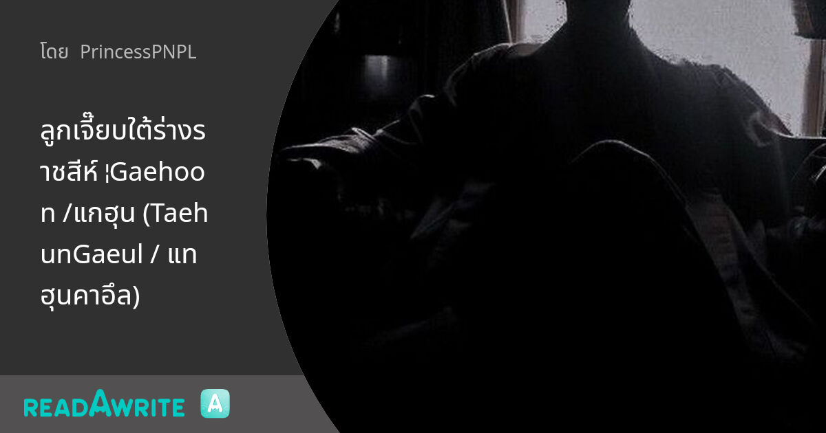ลูกเจี๊ยบใต้ร่างราชสีห์ ¦Gaehoon /แกฮุน (Taehun Gaeul / แทฮุนคาอึล ...