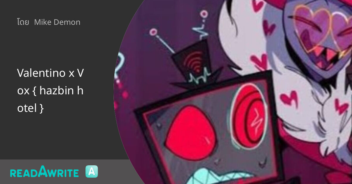 Valentino x Vox { hazbin hotel }: ฟิค Love Novel (แชท)
