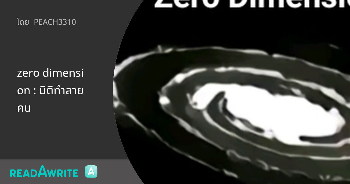 zero dimension : มิติทำลายคน - ตอนที่ 1 วันธรรมดา ในเมืองโตเกียว: นิยายรัก