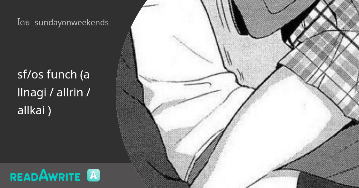 sf/os funch (allnagi / allrin / allkai ): ฟิค Boy Love (แชท)