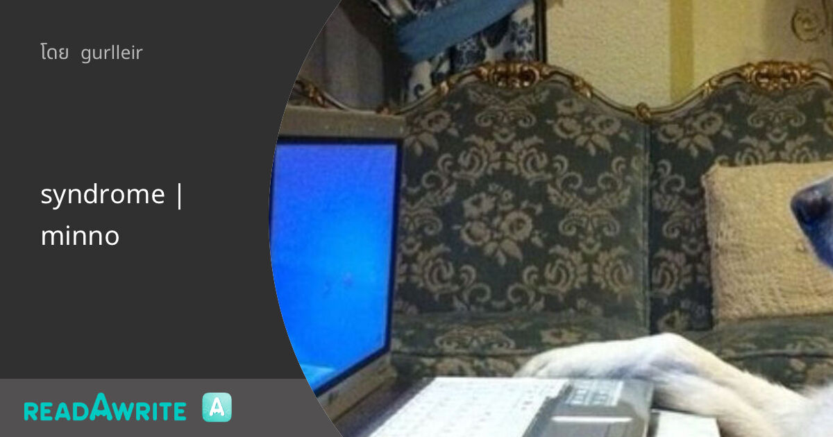 syndrome | minno - 1 : ฟิค Boy Love (แชท)