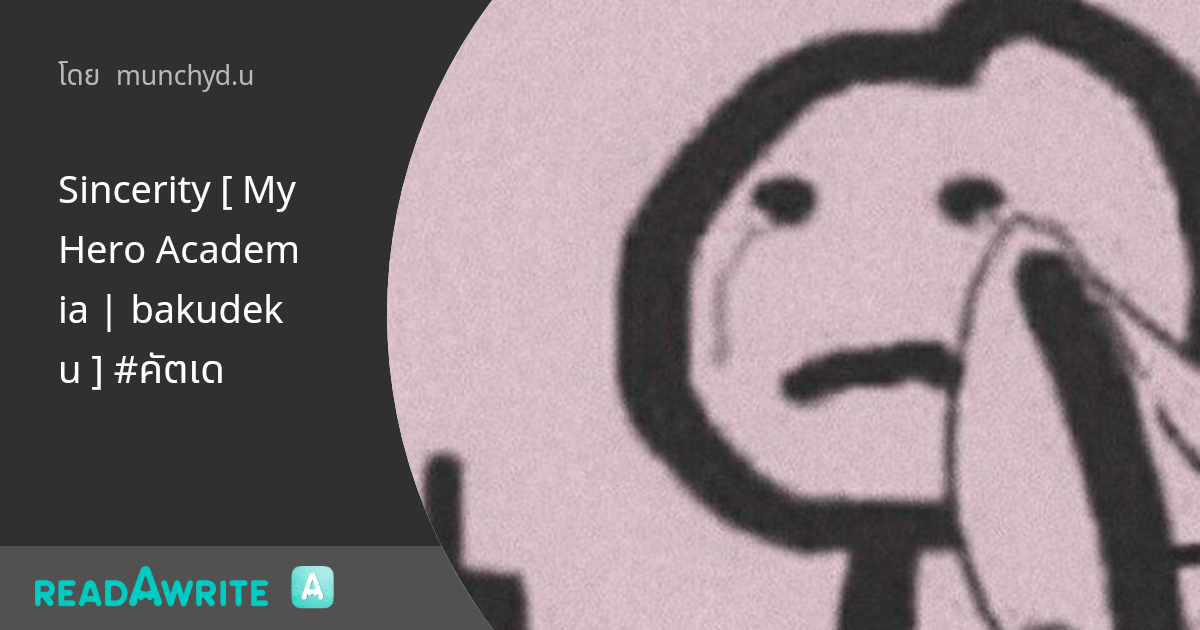 Sincerity [ My Hero Academia | bakudeku ] #คัตเด: ฟิค Boy Love (แชท)