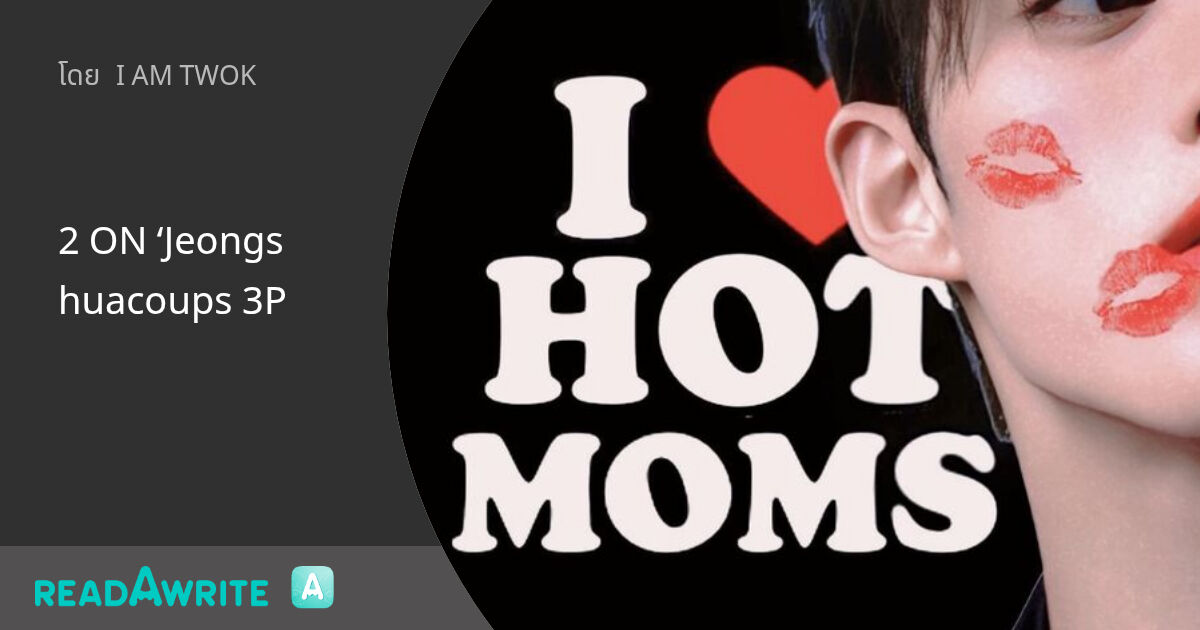 2 ON ‘Jeongshuacoups 3P - ใส่ปลอกคอ 🔞 Dirty talk : ฟิค Boy Love (แชท)