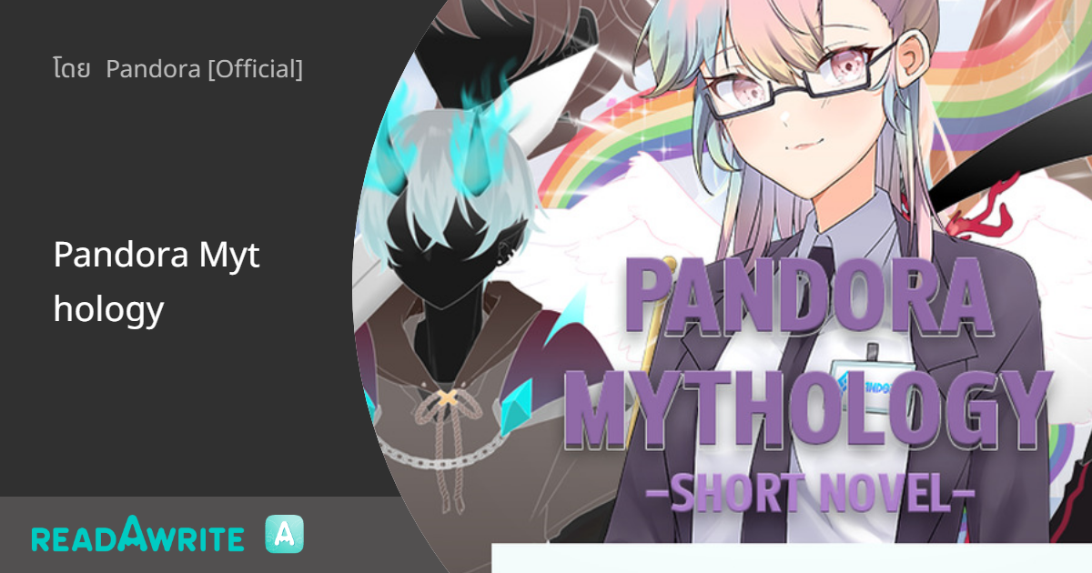 Pandora Mythology - พบพาน 1 นักเดินทางในพายุฝน: แฟนตาซี เกมออนไลน์ ต่างโลก